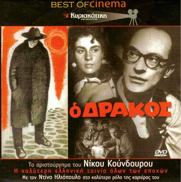 O DRAKOS (DINOS Iliopoulos, Margarita Papageorgiou) Region 2 DVD $16.49 - PicClick AU