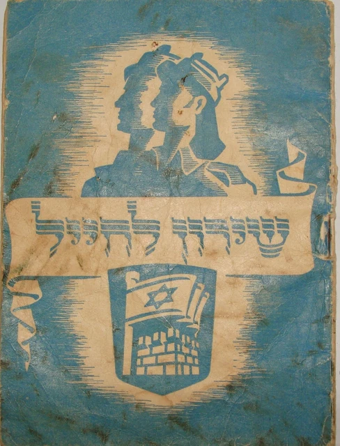 JEWISH PALESTINE ISRAEL Israeli Hebrew 1940s Haganah Kibbutz Mapai ...