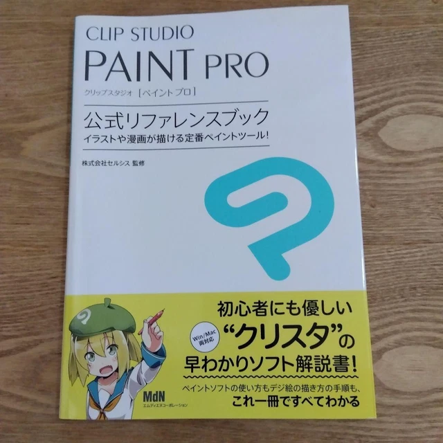 CLIP STUDIO PAINT PRO Official Reference Book MDN Corporation ...
