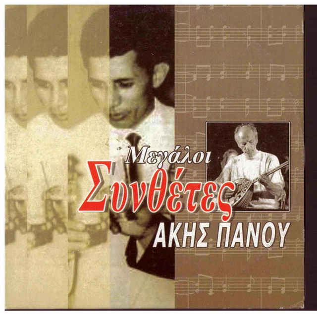 AKIS PANOU GREAT Composers 11 tracks Greek CD $17.99 - PicClick AU