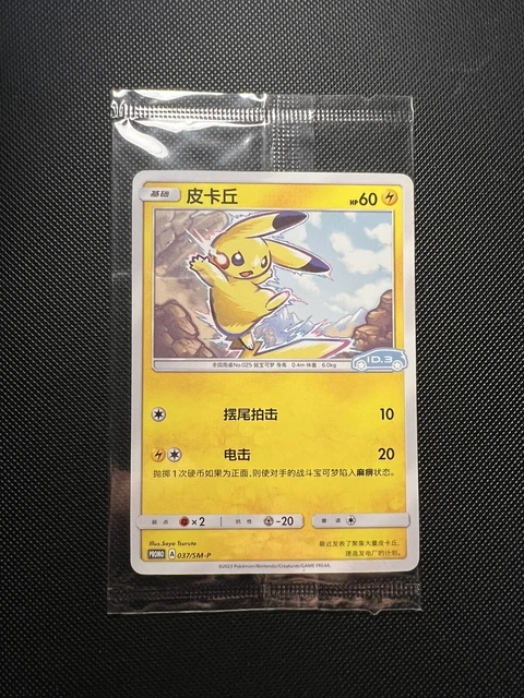 PIKACHU 037/SM-P POKEMON Chinese Volkswagen ID.3 Electric Promo Card ...