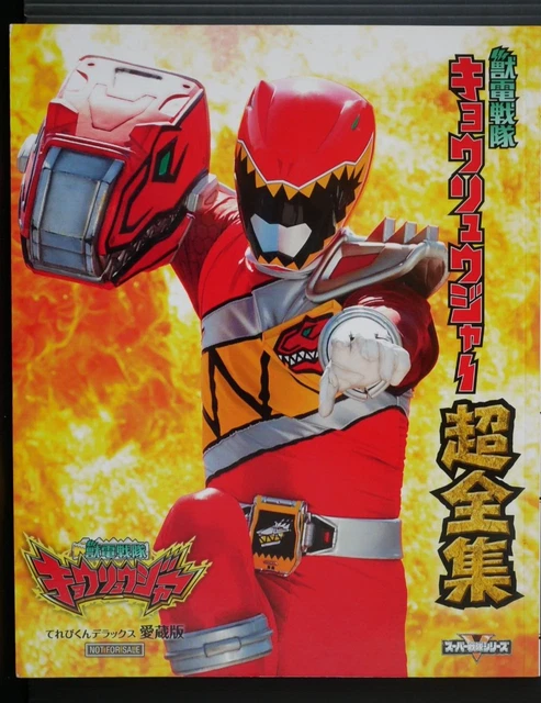 Zyuden Sentai Kyoryuger Logo Zyuden Sentai Kyoryuger Shodo Super 3