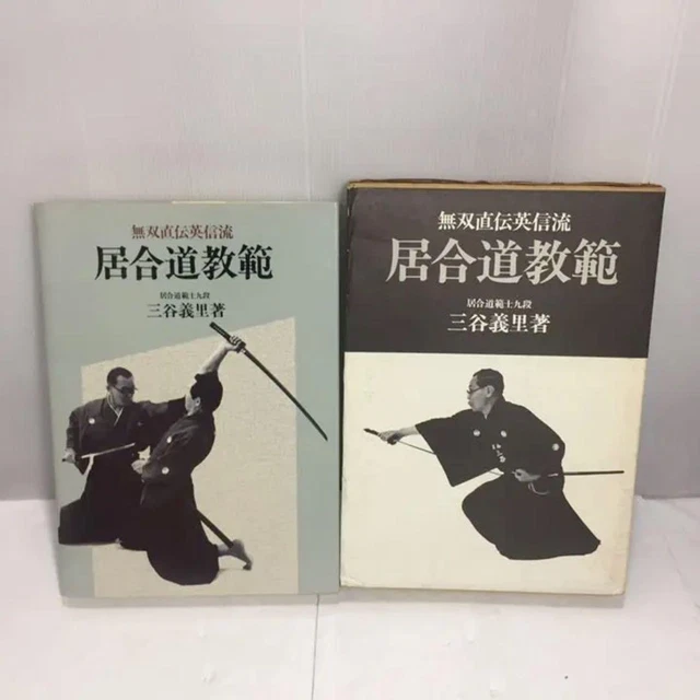 IAIDO BOOK MUSO JIKIDEN EISHIN-RYU IAIDO KYOHAN by MITANI YOSHISATO ...