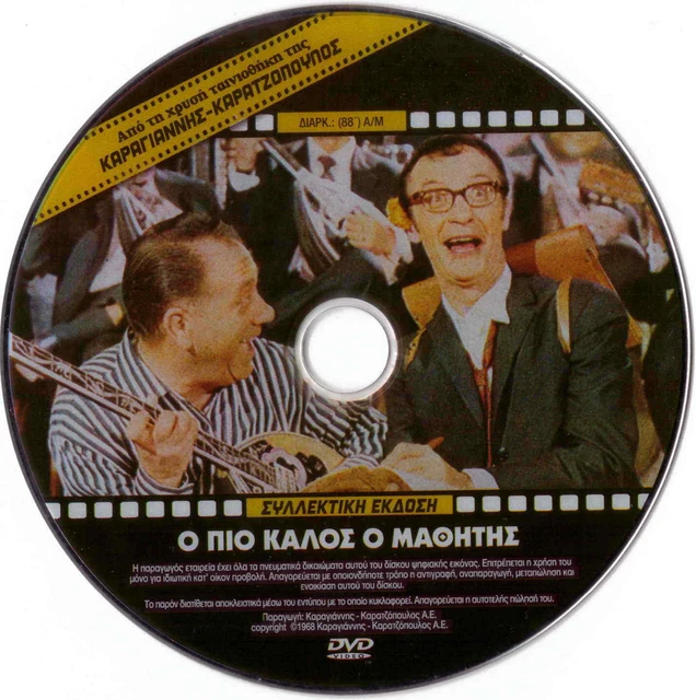O PIO KALOS O MATHITIS (Dinos Iliopoulos, Vicky Mosholiou, Zambetas ...