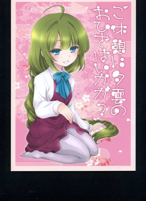 DOUJINSHI JAPAN DOUJINSHI Anime doujin manga Otaku Girl Idol Cosplay ...