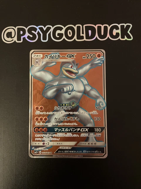 POKEMON CARD SUNMOON Beyond a New Challenge Machamp-GX 053/049 SR SM2+ Japanese EUR 27,92 ...