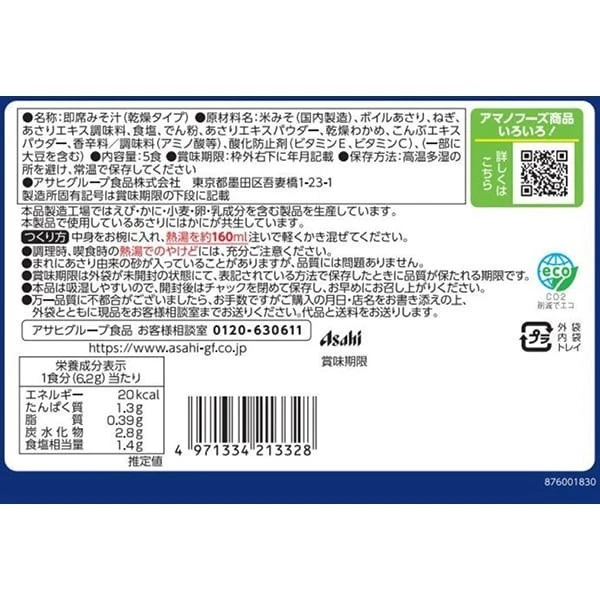 ASARI CLAM INSTANT Miso Soup freeze-dried type 5 cups Amano foods from ...