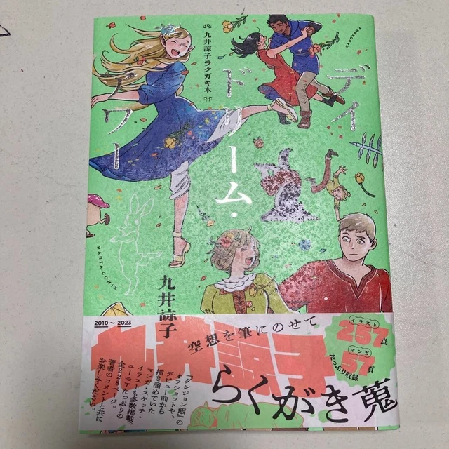 RYOKO KUI DOODLE Book Daydream Hour Japanese comic £37.51 - PicClick UK