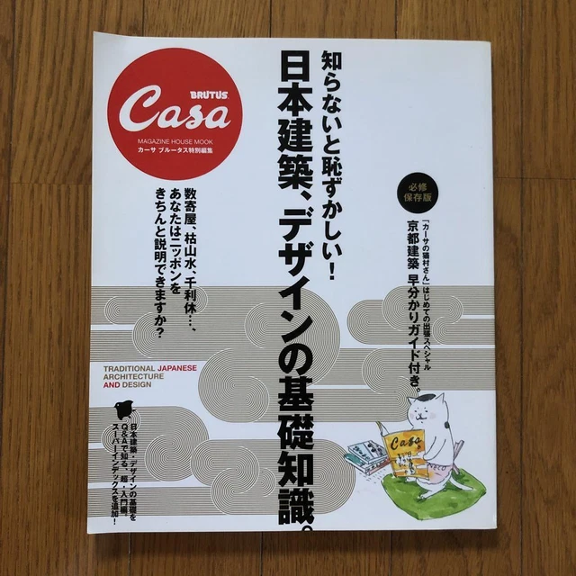 BASIC KNOWLEDGE Japanese Architectural Design: It'S Embarrassing If You ...