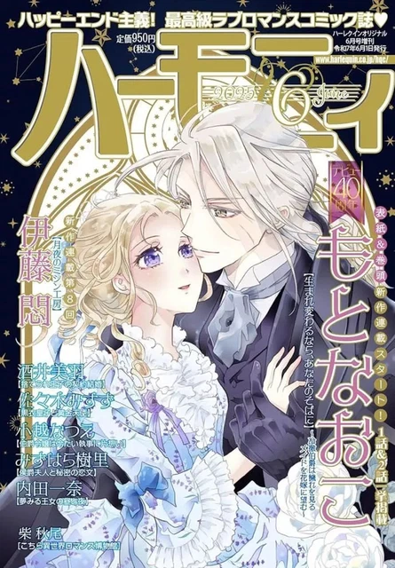 COMIC MAGAZINE HARMONY June 2025 issue £57.51 - PicClick UK