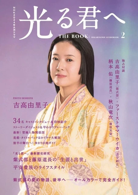 ENTERTAINMENT MAGAZINE NHK 2024 Taiga Drama To The Shining You Book 2 £37.60 - PicClick UK