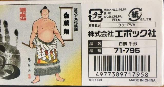 HAKUHO 69TH YOKOZUNA Sumo Wrestler Fighter Original Tegata Autograph ...