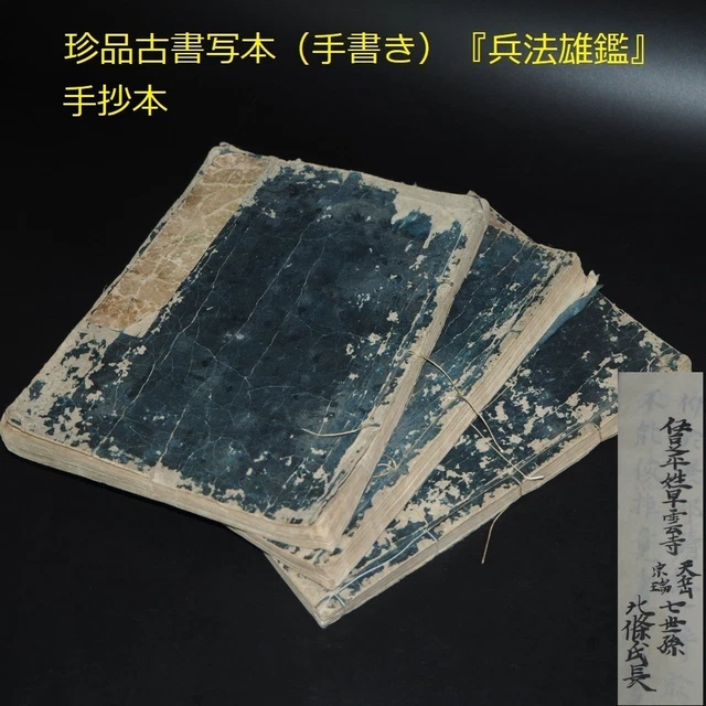 KINFUJI EDO PERIOD 17-18th Century Handwritten Military Strategy Book 3 ...