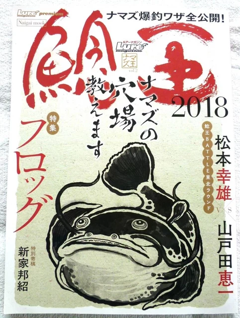 LURE MAGAZINE CATFISH King Vol. 2 2018 I'll tell you some secret spots ...