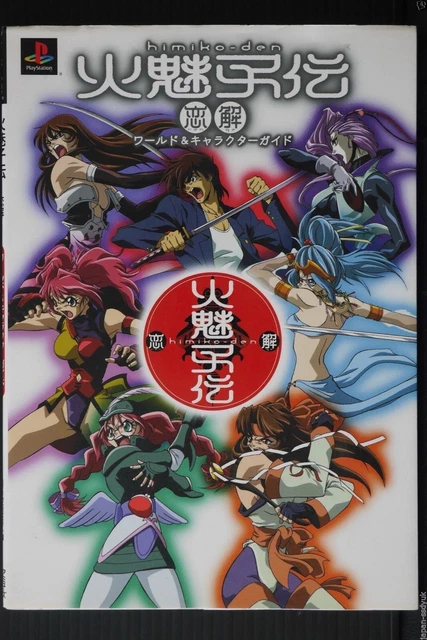 LA LEGGENDA DI Himiko Den Renge - Guida al mondo e ai personaggi ...