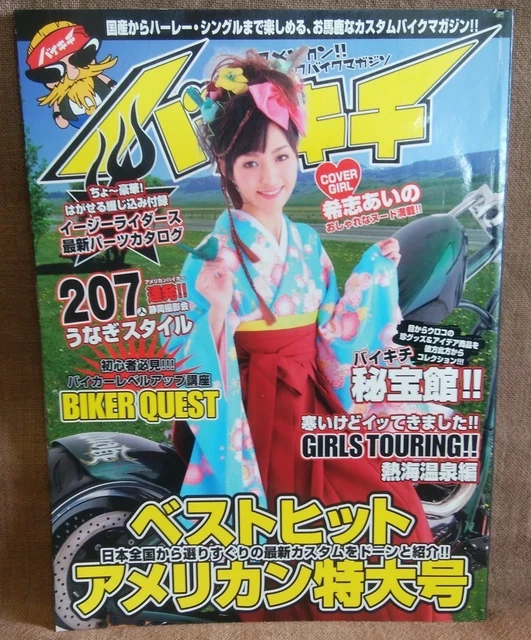 AMERICAN CUSTOM FREAK Bike Magazine Baikichi April 2010 VOL.32 Custom Bike Magaz £42.53 ...