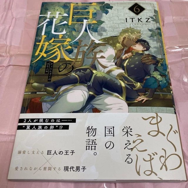 THE TITAN'S BRIDE Kyojinzoku no Hanayome Vol.6 In Japanese Comic £24.29 ...