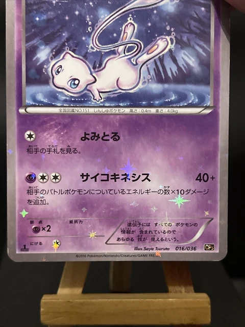 POKÉMON CARD MEW 016/036 1st Edition Holo Dream Shine Collection CP 5 ...