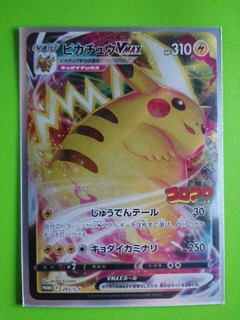 POKEMON P73 COROCORO Pikachu Vmax Japanese carte card promo holo 265/S ...