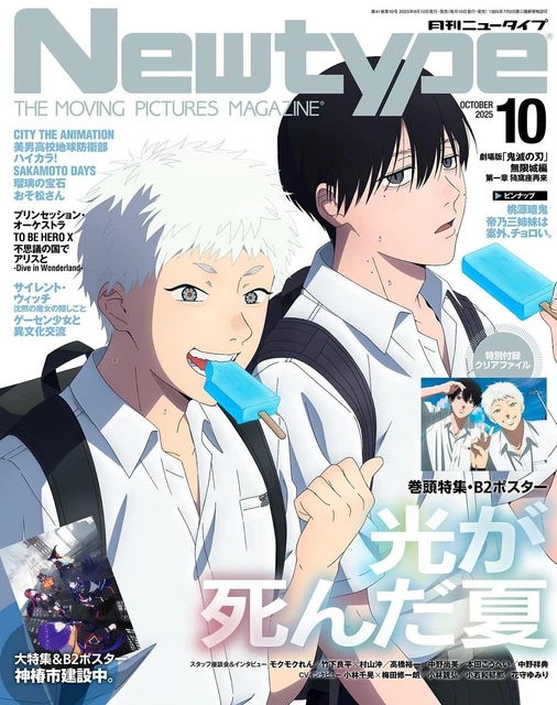 NEWTYPE OCT 2025 The Summer Hikaru Died w/clear folder Japanese magazine Japan £23.51 - PicClick UK