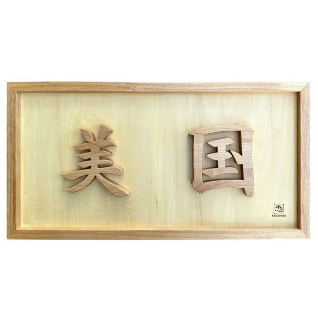 JAPONAIS LANGAGE KANJI Cadre Bikoku Intérieurs Fait Japon KIGOKORO ...