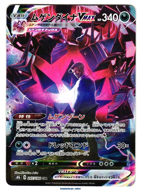 ETERNATUS VMAX CHARACTER Super Rare (CSR) VMAX Climax 2021 Pokemon TCG ...