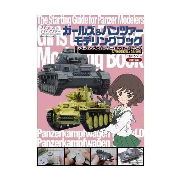 GIRLS UND PANZER Modeling Book Rord to Panzer Meister Panzerkampfwagen ...