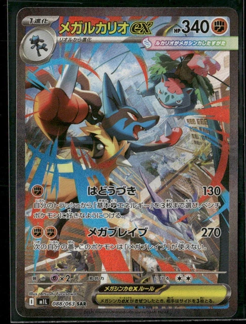 2025 POKÉMON JAPANESE Card Mega Lucario EX SAR 088/063 M1L Mega Brave $4.57 - PicClick AU