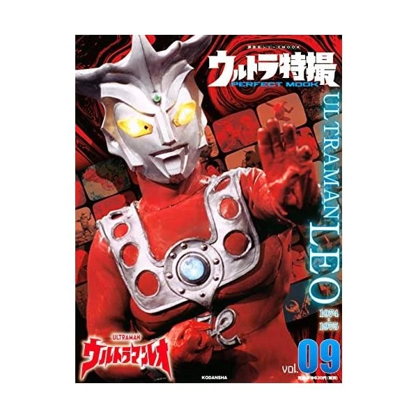 ULTRA TOKUSATSU DRAMA PERFECT MOOK vol.9 Ultraman LEO Japanese kaiju ...