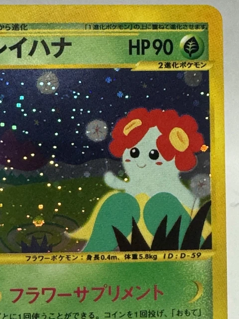 BELLOSSOM 020/087 1ST Edition Wind From The Sea Expedition Japanese ...