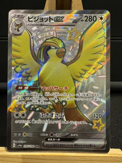 POKEMON TCG - Pidgeot EX 335/190 SSR sv4a Shiny Treasure EX - Japanese ...