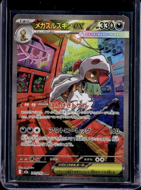 2025 POKEMON MEGA Dream M2a Mega Scrafty ex AR #241/193 £0.74 - PicClick UK