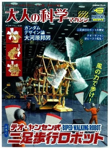 THEO JANSEN METHOD BIPED WALKING ROBOT Kit Gakken Otona no Kagak ...