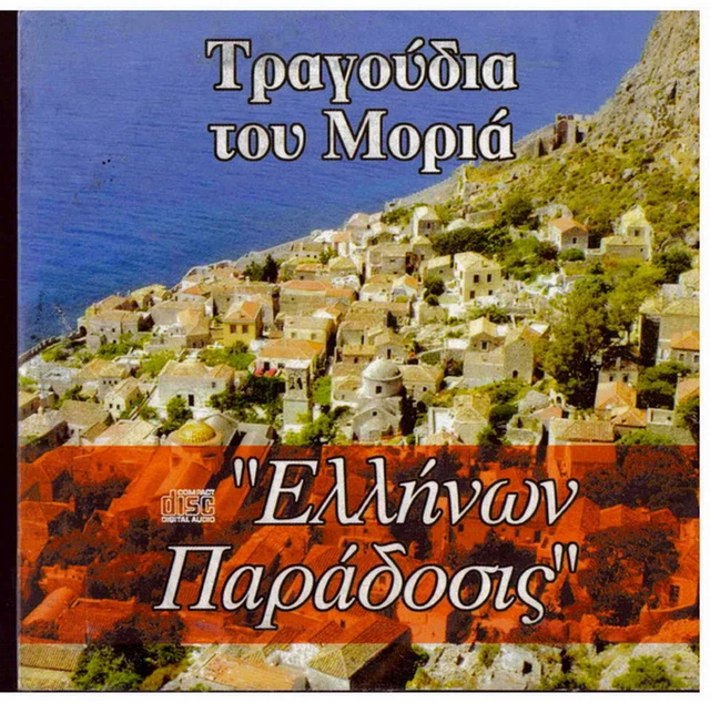 TRAGOUDIA TOY MORIA 12 tracks Ellinon Paradosis Greek CD $17.99 ...