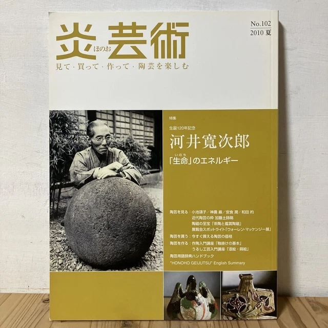 46-0730 [FIRE ART 102 Kawai Kanjiro Life Energy] Koike Shoko Jinno Iwao Kato Ha EUR 56,99 ...