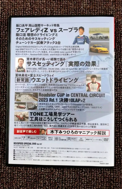 REVSPEED SPECIAL DVD Vol.157 2023 July Issue Supplement Ryohei Sakaguchi Okayama £21.30 ...