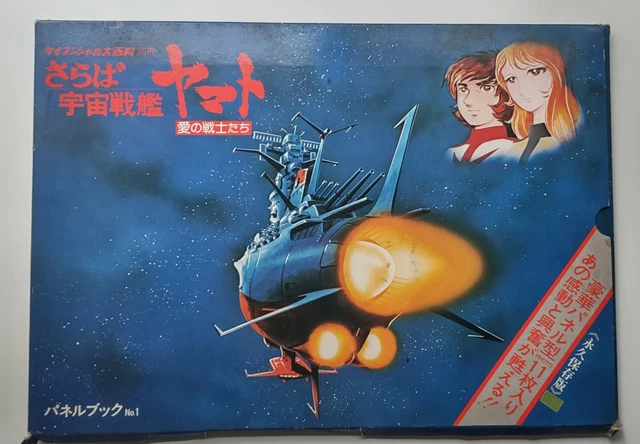 RARE FIRST EDITION Farewell Space Battleship Yamato: Warriors of Love ...