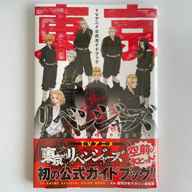 NEW SEALED TOKYO Revengers Official Guide Book Manji Japanese Manga ...