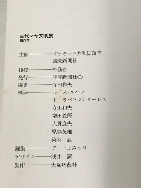 CATALOGO: ANCIENT MAYA Civilization Exhibition, Yomiuri Shimbun, 1977 ...