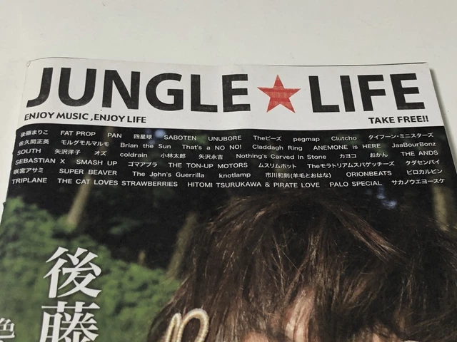 JUNGLE LIFE FREE PAPER 2012/7 Issue No. 176 Goto Mariko FAT DROP PAN 4 ...