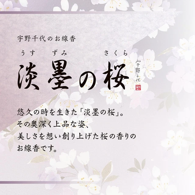 UNO CHIYO SAKURA Incense – Premium 200g Box Light Smoke Japan $219.95 ...