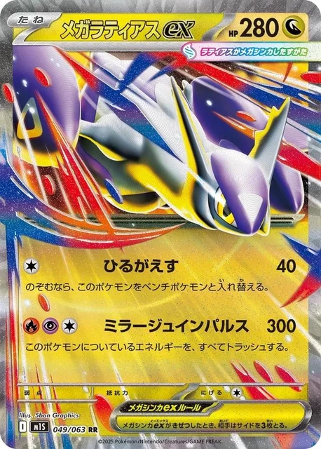 POKÉMON TCG MEGA Latias ex Mega Symphonia 049/063 Holo Double Rare £1.82 - PicClick UK