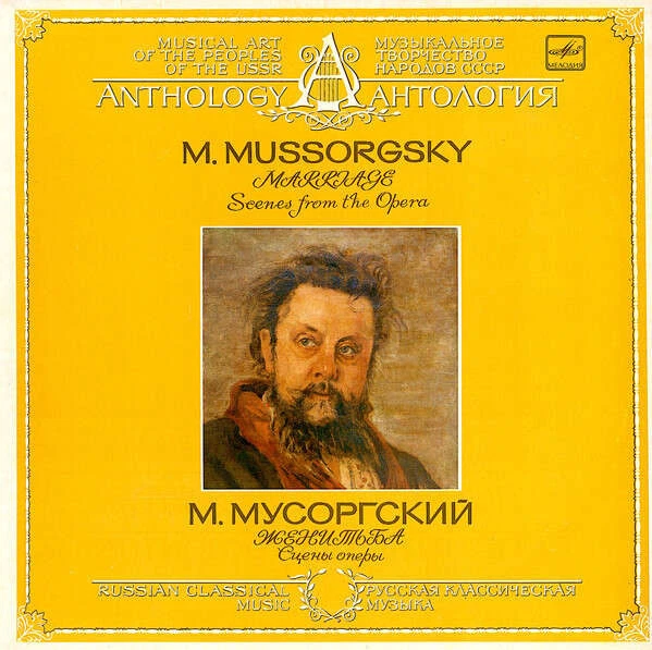 MODEST MUSSORGSKY - The Marriage (Scenes From The Opera) (VINYL) £23.63 ...