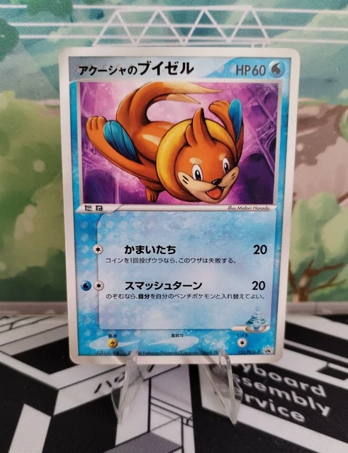 RARE POKEMON CARD Samiya's Buizel 151/PCG-P Shogakukan Magazine Glossy ...
