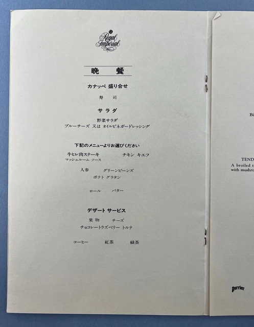 NORTHWEST ORIENT AIRLINES First Class Regal Imperial Menu Tokyo Taipei ...