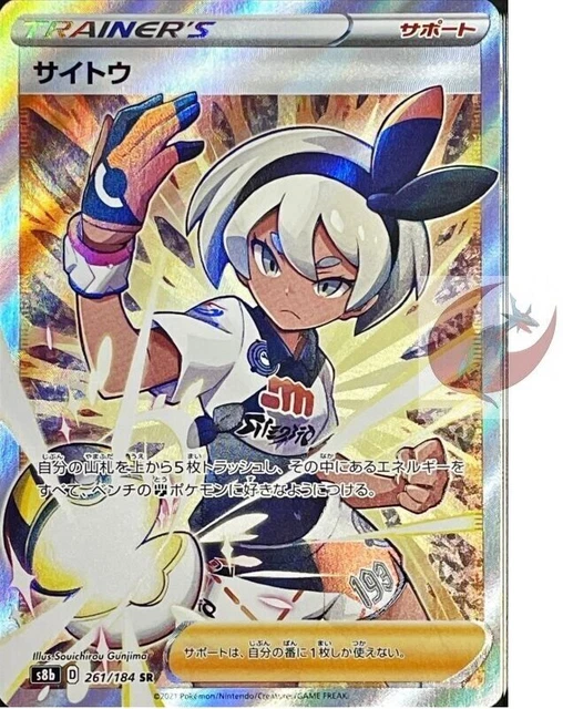 CARTE POKÉMON S8B 261/184 Bea SR VMAX Climax Girls EUR 16,62 - PicClick FR