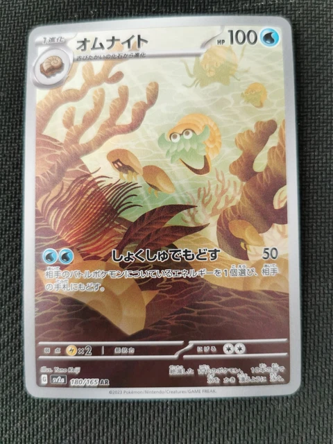 TCG POKEMON KARTE Omanyte/Amonitas sv2a 180/165 AR Pokemon Card 151 Japanisch NM EUR 2,50 ...