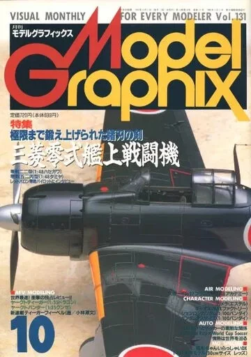 MODEL GRAPHICS GRAPHIX 1995/10 Vol.131 £36.45 - PicClick UK