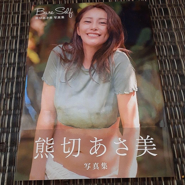 KUMAKIRI ASAMI PHOTOBOOK Bare Self EUR 90,70 - PicClick FR