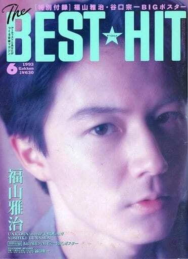 MUSIC MAGAZINE NO Supplement The Best Hit 1993 June Issue £42.69 ...